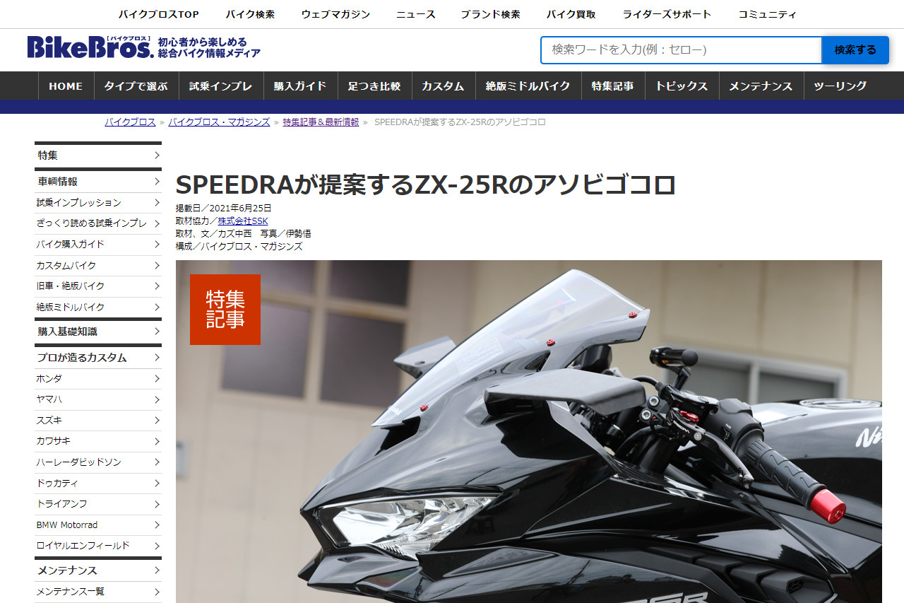 メディア掲載情報 | SPEEDRA(スピードラ) | 株式会社SSK