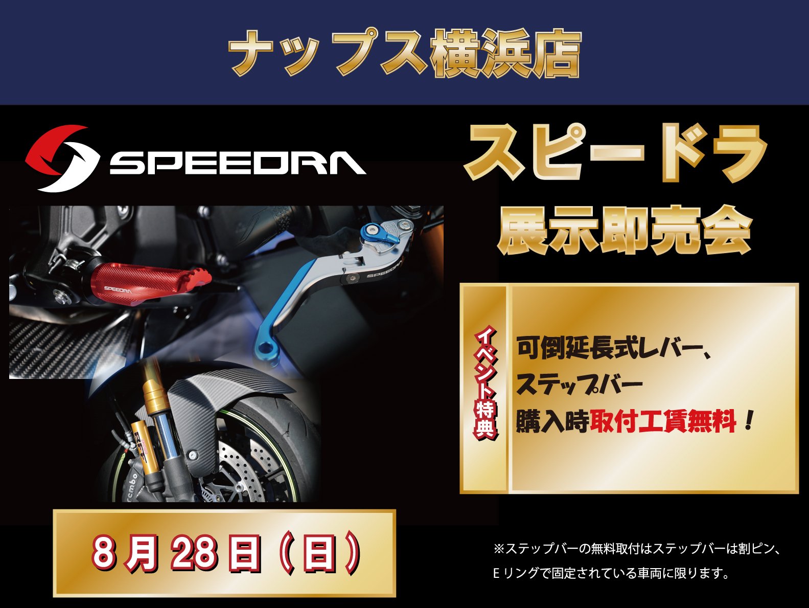 ナップス横浜店様にてイベント出店いたします！ | SPEEDRA(スピードラ) | 株式会社SSK