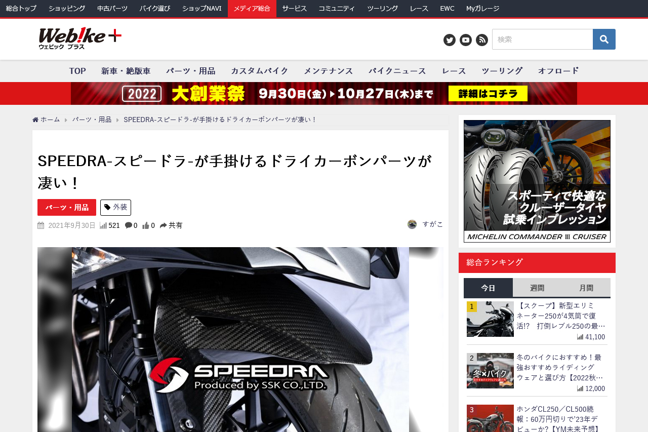 メディア掲載情報 | SPEEDRA(スピードラ) | 株式会社SSK